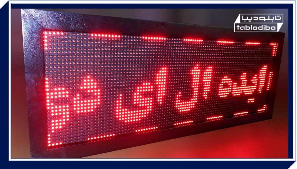 ویژگی های تابلو ال ای دی ثابت | تابلو سازی دیبا